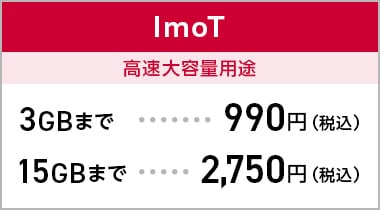 ImoT™・ImoTミニ | ドコモビジネス｜NTTコミュニケーションズ 法人のお客さま