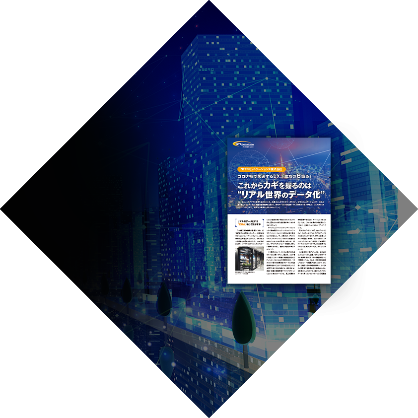 Things Cloud® | NTTコミュニケーションズ 法人のお客さま