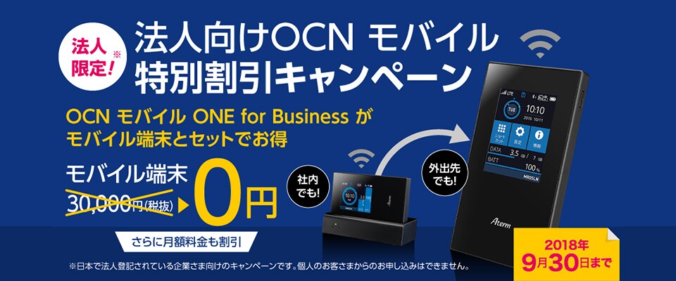 法人向けOCNサービス | NTTコミュニケーションズ 法人のお客さま