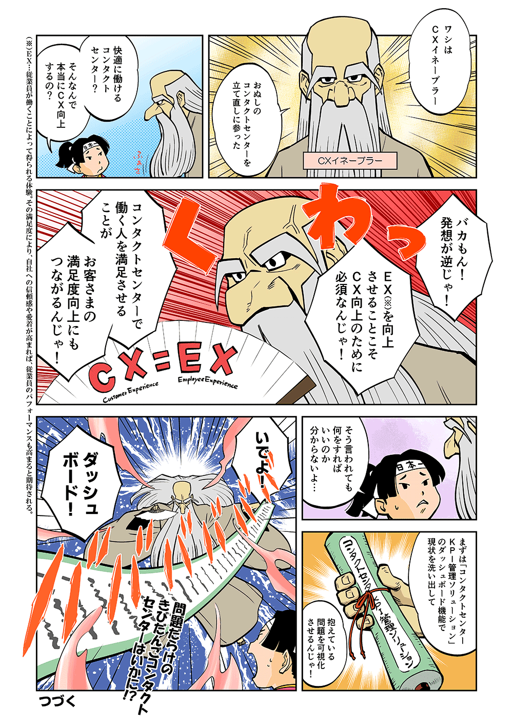 ベンチャー起業した桃太郎 | マンガdeウィズICT「マンガでわかる ベンチャー起業した桃太郎 | マンガdeウィズICT「マンガでわかる