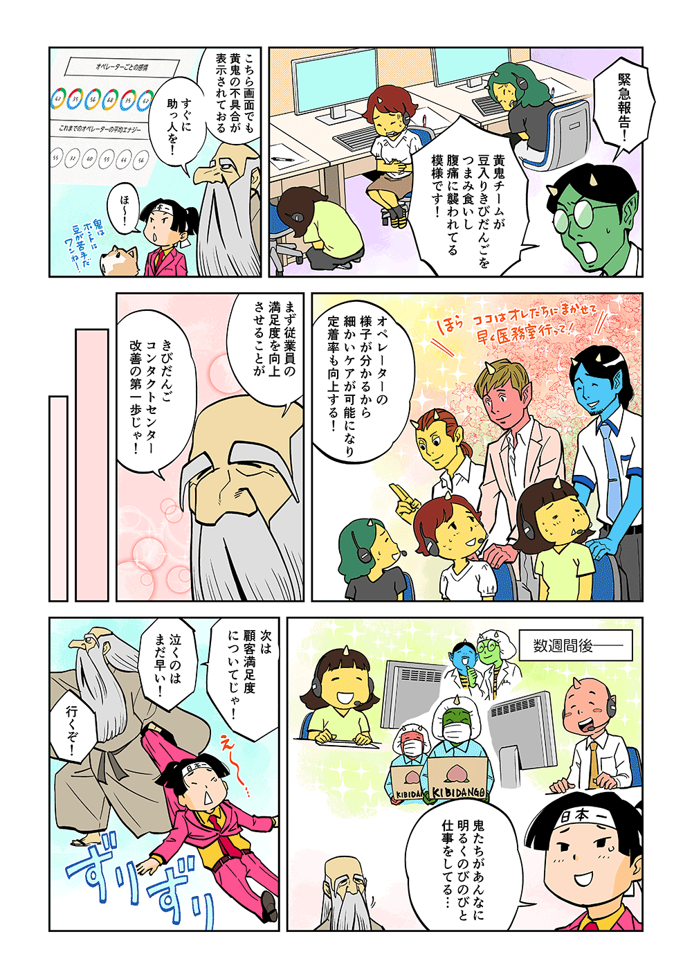 ベンチャー起業した桃太郎 | マンガdeウィズICT「マンガでわかる ベンチャー起業した桃太郎 | マンガdeウィズICT「マンガでわかる