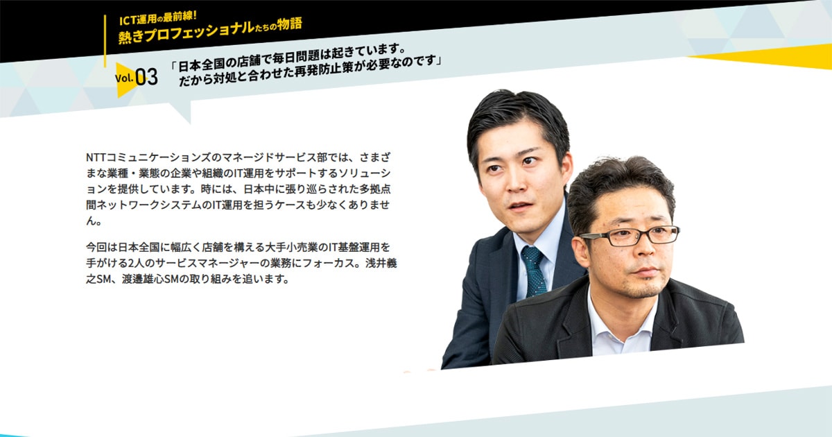 X Managed™（サービスマネージャーインタビュー・第3回） | ドコモビジネス | NTTコミュニケーションズ 法人のお客さま