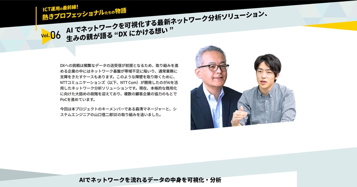 X Managed™（サービスマネージャーインタビュー・第6回） | ドコモビジネス | NTTコミュニケーションズ 法人のお客さま