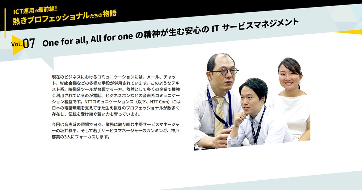 サービスマネージャーインタビュー・第7回 | NTTドコモビジネス 法人のお客さま